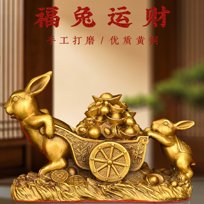 福兔运财黄铜前途无量装饰入户门酒柜电视柜工艺摆件十二生肖福兔