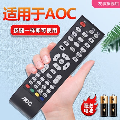 适用于AOC冠捷电视机遥控器