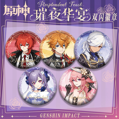 原神周边璀夜华宴系列吧唧徽章达达利亚刻晴八重神子赛诺学生胸针