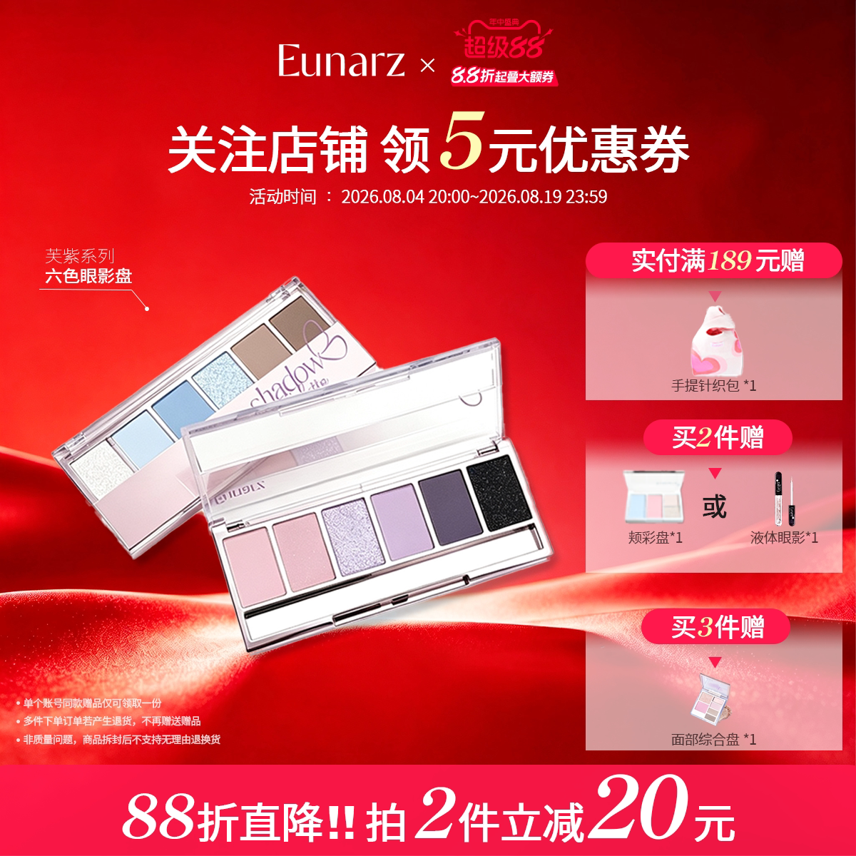 【眼影专区】Eunarz又姿六色眼影盘日常淡妆蓝色紫色一体眼影