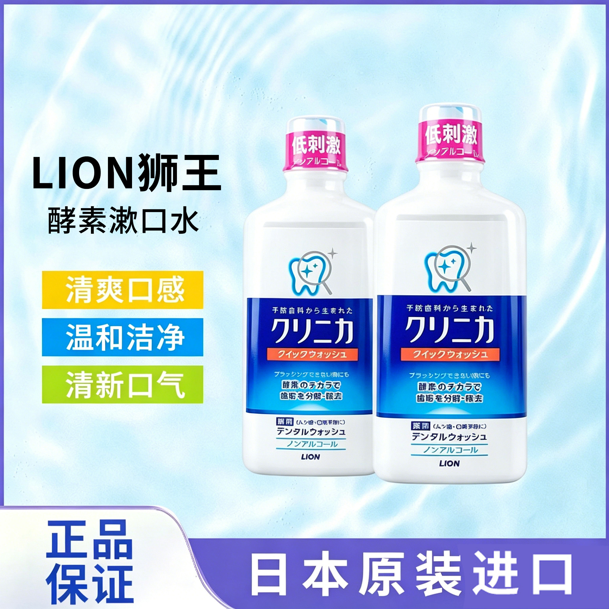 日本进口LION狮王齿力佳酵素漱口水450ml无酒精温和清新