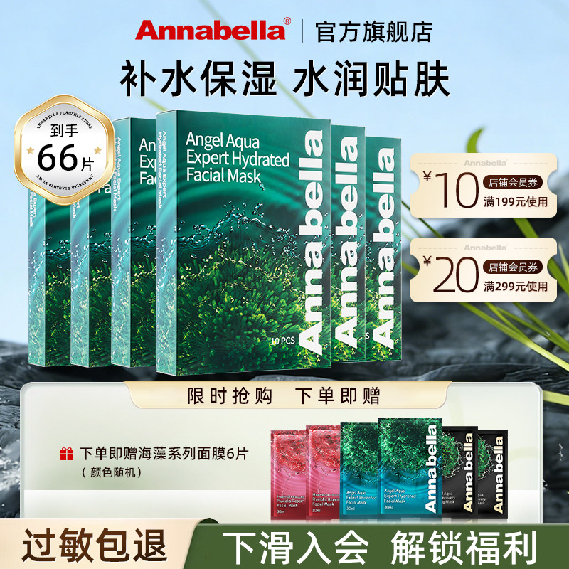 annabella泰国贴片面膜安娜贝拉海藻深层补水保湿面膜玻尿酸6盒