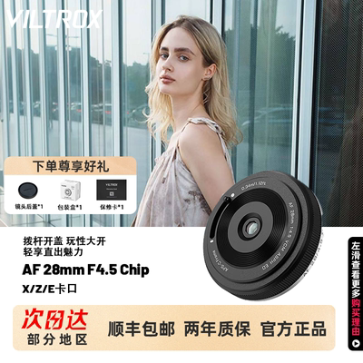 唯卓仕Chip系列全画幅饼干镜头