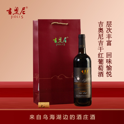 吉奥尼吉干红葡萄酒  干型  15%vol