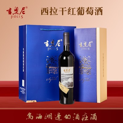 吉奥尼西拉干红葡萄酒  干型 礼盒装