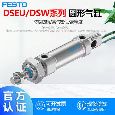 费斯托FESTO圆形不锈钢气缸DSW
