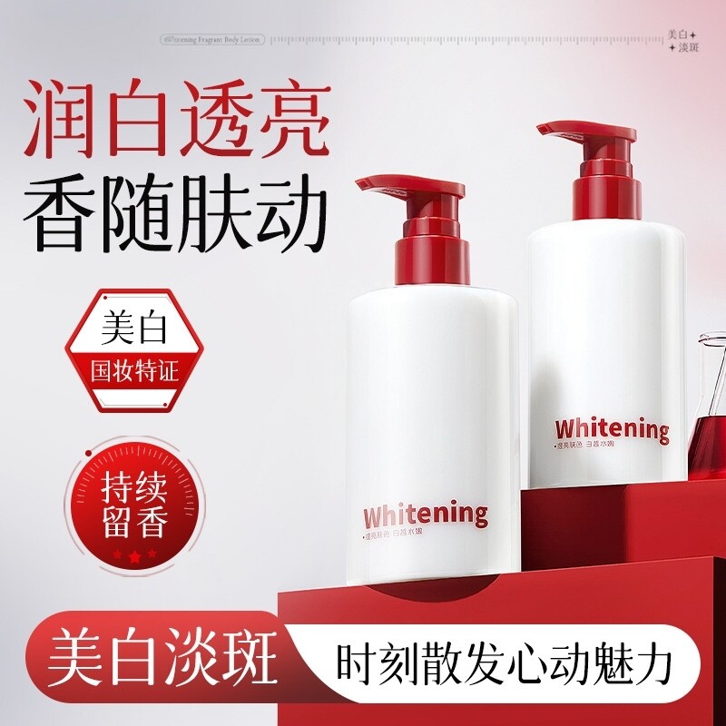 【院线同款】亮白瓶身体精华去黄提亮滋润嫩白身体乳保湿正品