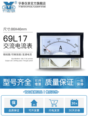 69L17交流电流表10A 20A 30A 50/75/400/600/800/5A指针安培83*44