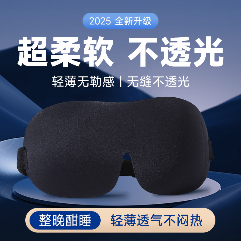 3D立体睡眠眼罩遮光睡觉男护眼睛亲肤透气不勒耳柔软轻薄眼罩午睡