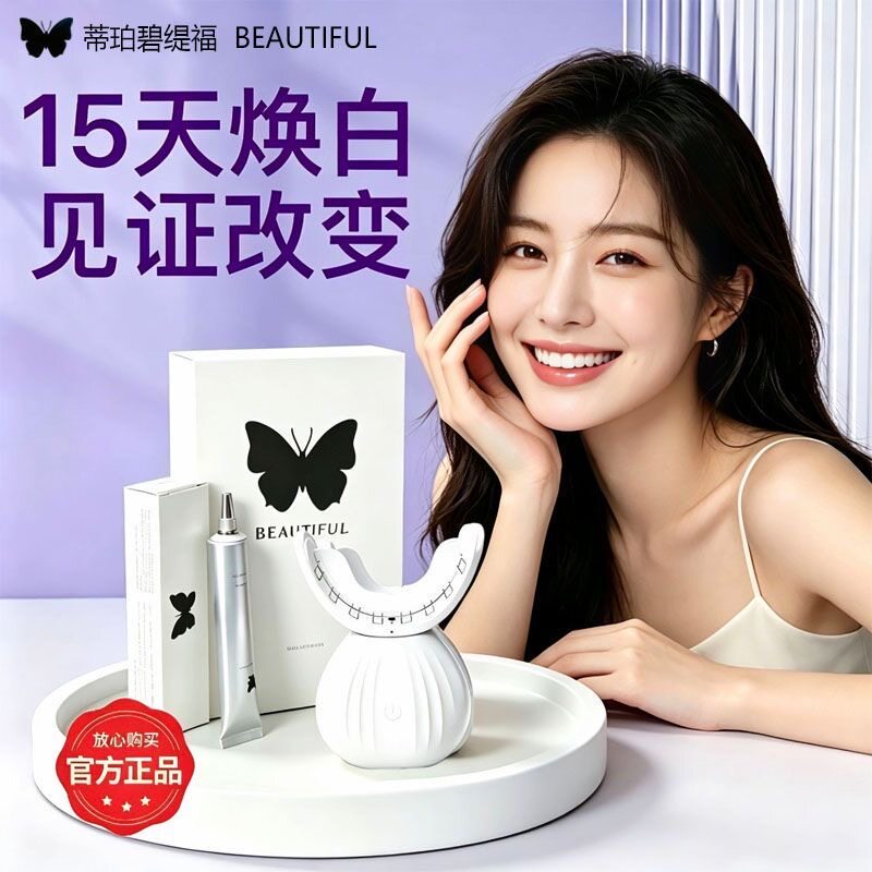 美牙仪蒂珀碧缇福无线新款牙齿美白仪凝胶冷光去黄神器官方正品