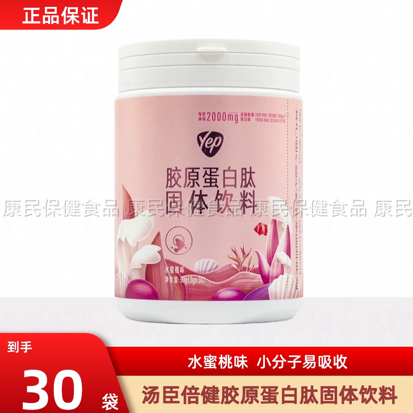 汤臣倍健胶原蛋白肽粉30袋液态饮鱼胶原精华饮小分子水解肽抗糖饮