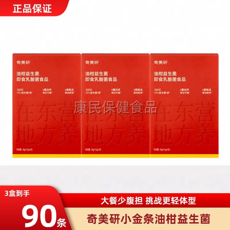 奇美研油柑益生菌团300亿小金条冻干粉男女助力数字管理大餐救星