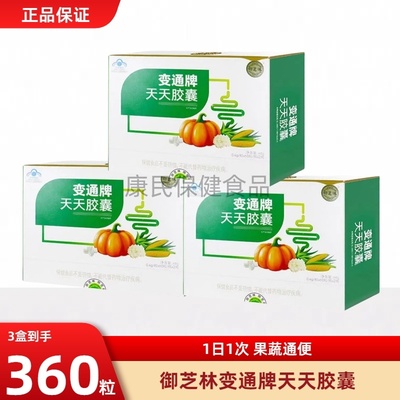 御芝林变通牌天天胶囊120粒