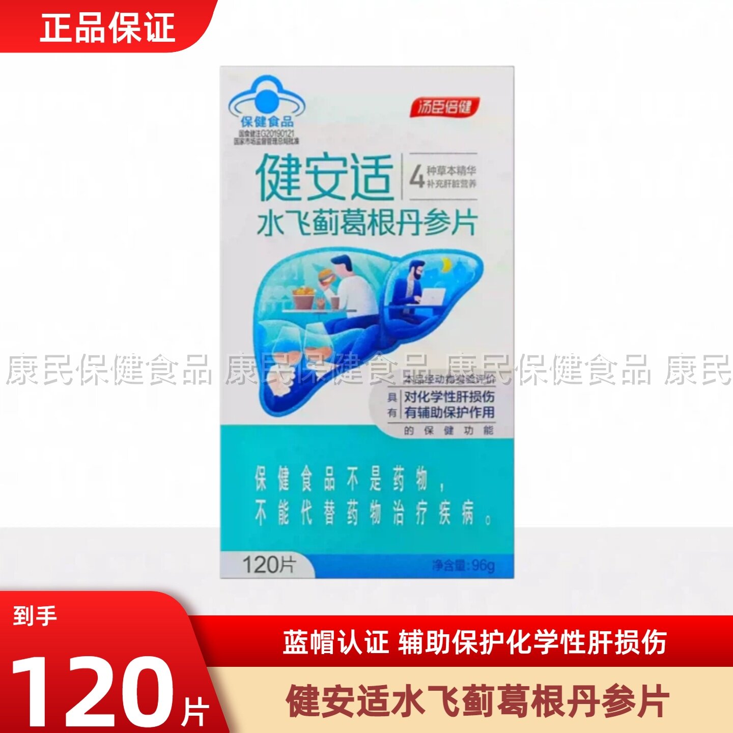 汤臣倍健健安适肝片护120片水飞蓟非熬夜解酒男女中老年人护养肝
