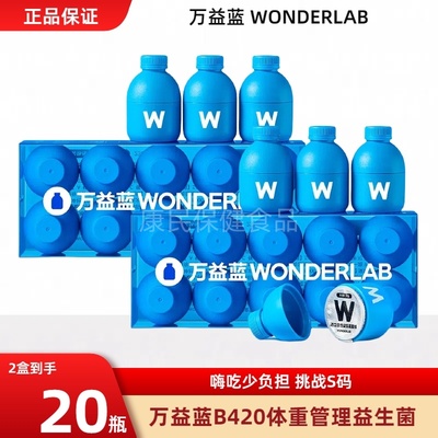 万益蓝WonderLabB420益生菌