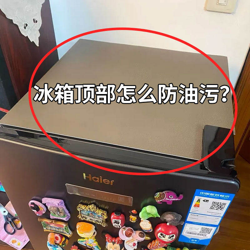 冰箱顶部防尘新款专用遮灰布家用油烟机一次性吸油垫文化创意餐具