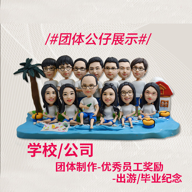 泥人真人定制软陶人偶泥塑小蜡象公司学校奖品周年庆照片礼物定制