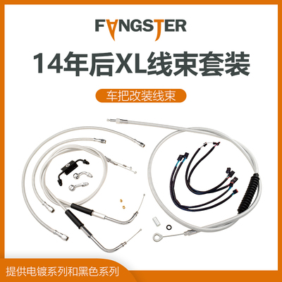 Fangster 883 1200 运动者车把改装套线哈雷离合器线油管刹车线