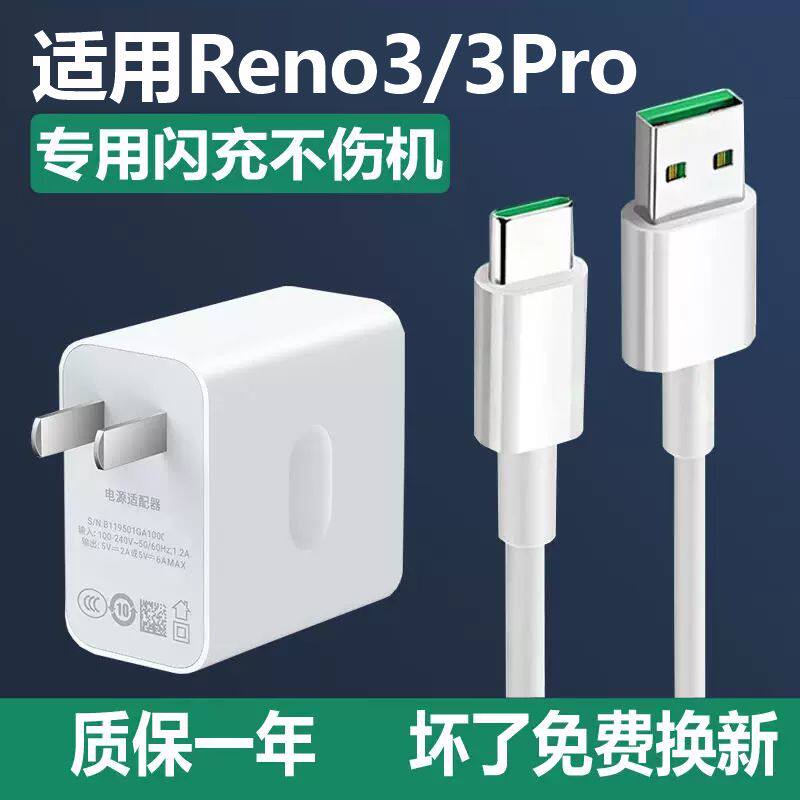 适用opporeno3充电器奥赐原装闪充reno3pro元气版手机5G正品快充头30
