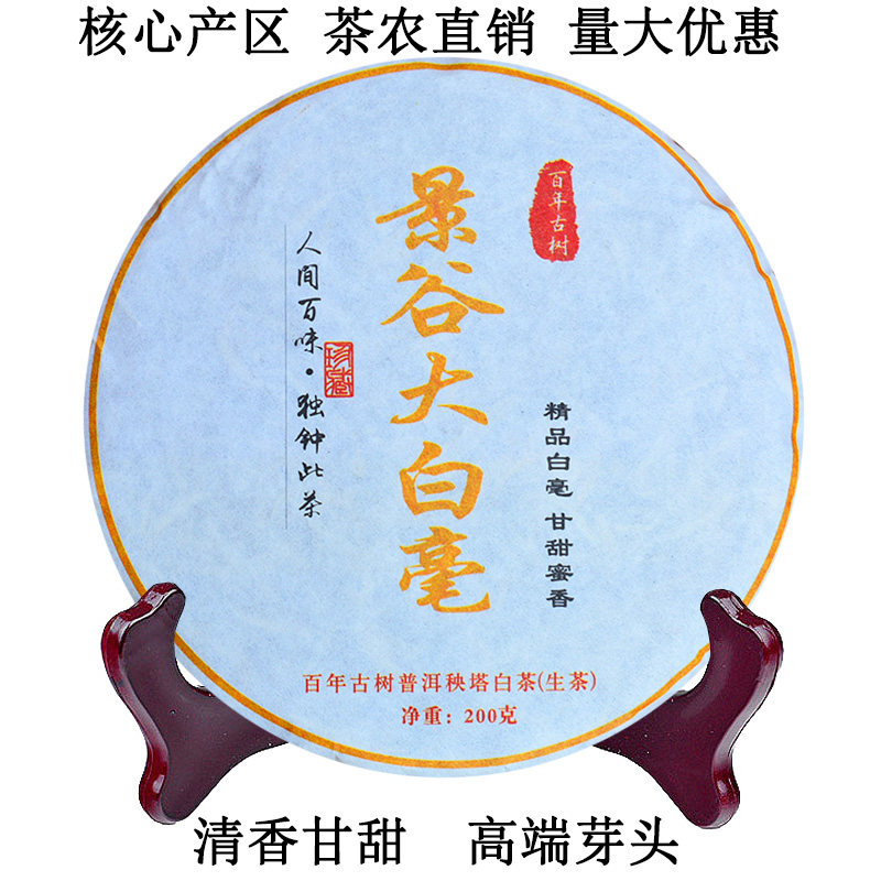 云南白茶普洱景谷秧塔大白毫银针古树单芽头雪芽孢银芽尖200克饼