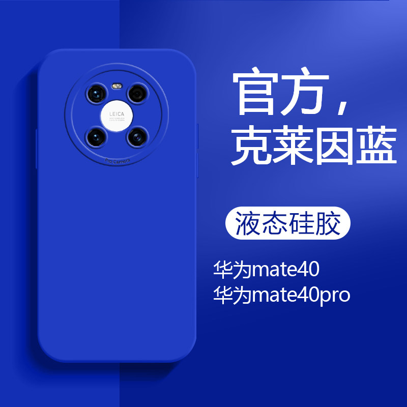 适用于华为mate40手机壳mate40pro液态硅胶套mate40e手机套mate40epro全包防摔男女新款超薄纯色网红保护套_虎窝淘