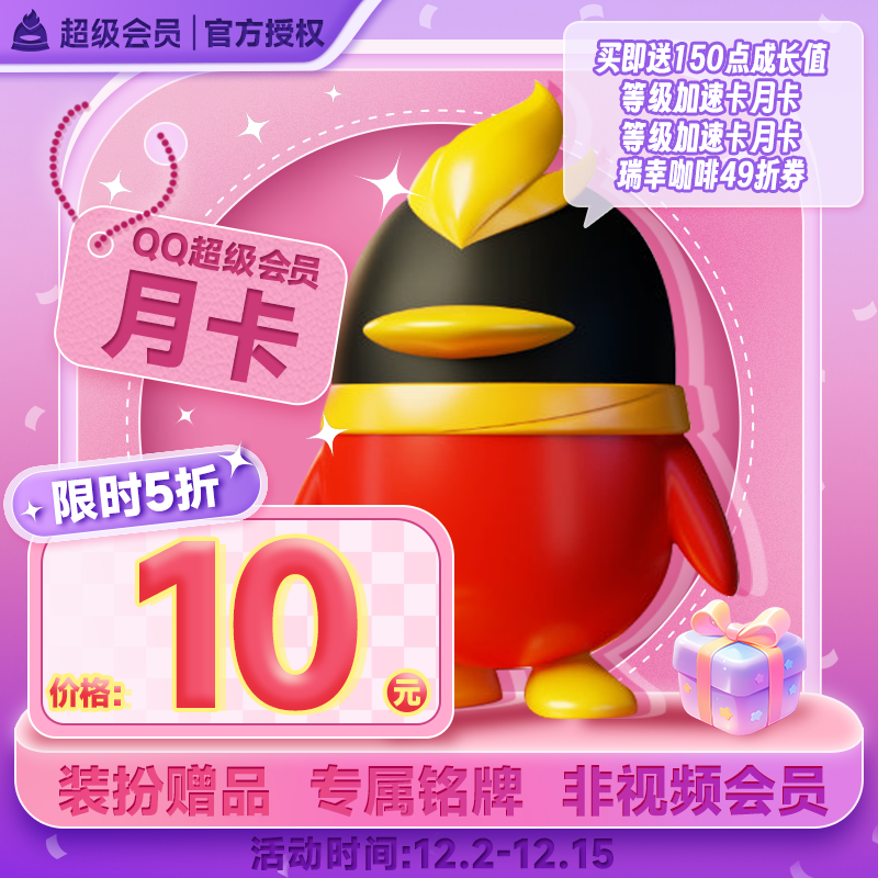 【填QQ号下单】腾讯QQ超级会员1个月 QQSVIP一个月31天包月卡充值_虎窝淘