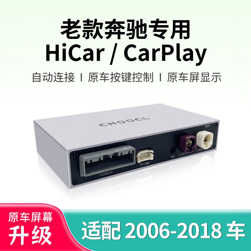 适用于老款奔驰A/B/C/S/E/GLA/GLC无线华为HiCar模块CarPlay盒子