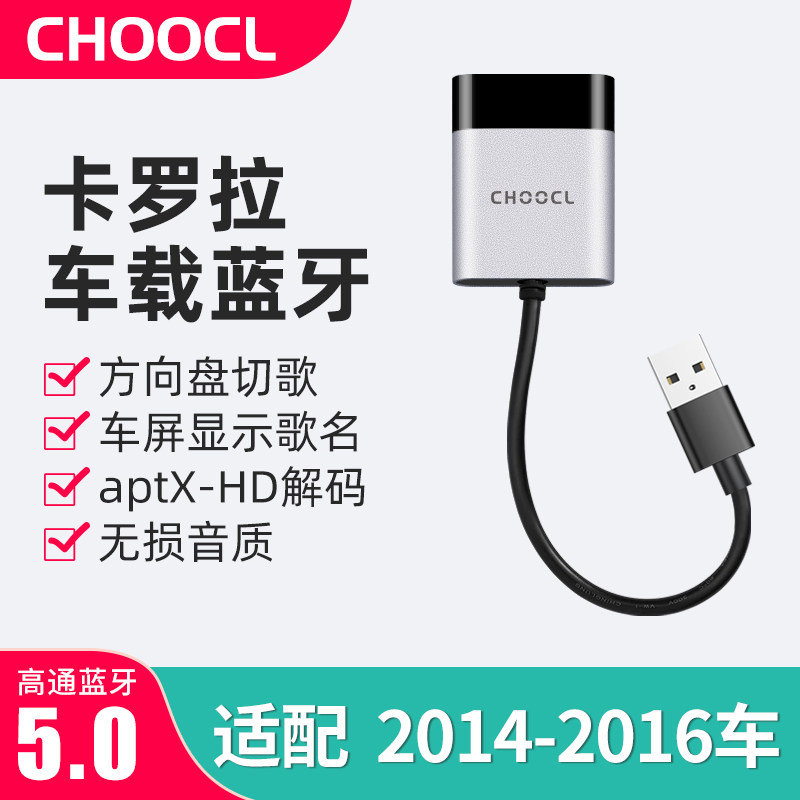 USB车载蓝牙接收器模块加装转换器专用音乐播放器适配丰田卡罗拉