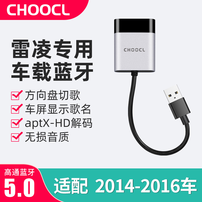 适用于老款丰田雷凌USB车载蓝牙接收器模块加装转换器无损音质