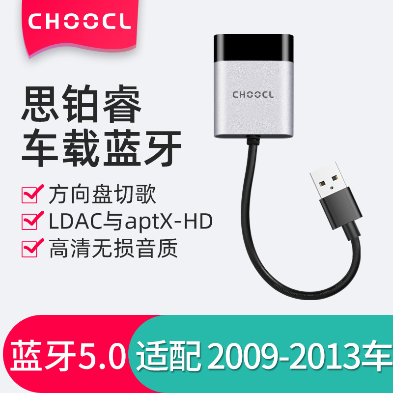 USB车载蓝牙接收器模块加装转换器无损音质播放器适配本田思铂睿