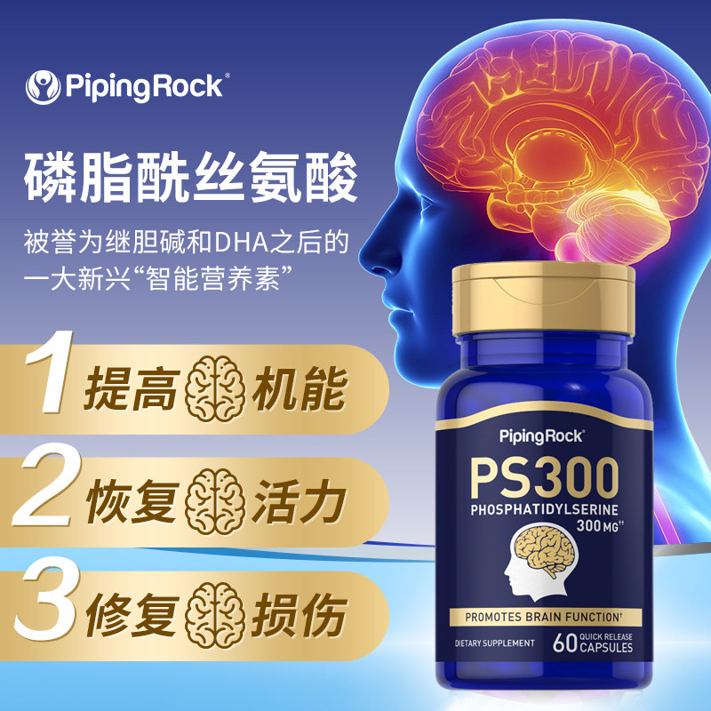 美国朴诺磷脂酰丝氨酸ps儿童记忆力脑动力不集中专注力注意力临期