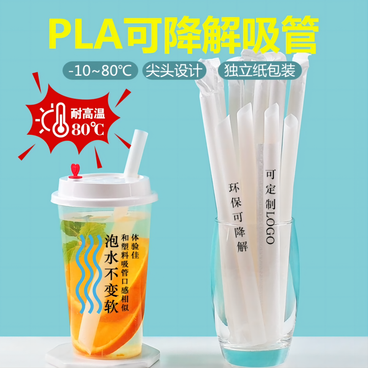 PLA可降解一次性吸管耐高温独立包装商用奶茶店咖啡店食品级塑料