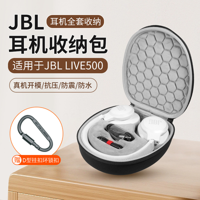 JBLLIVE500耳机收纳包