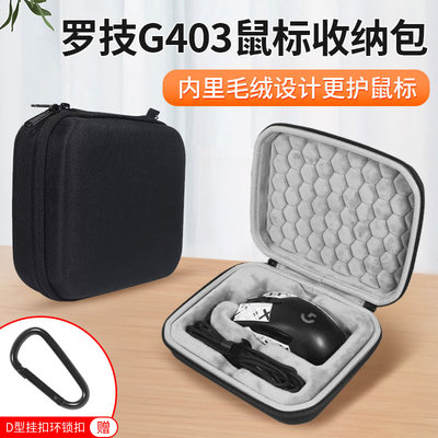罗技G403鼠标包收纳包