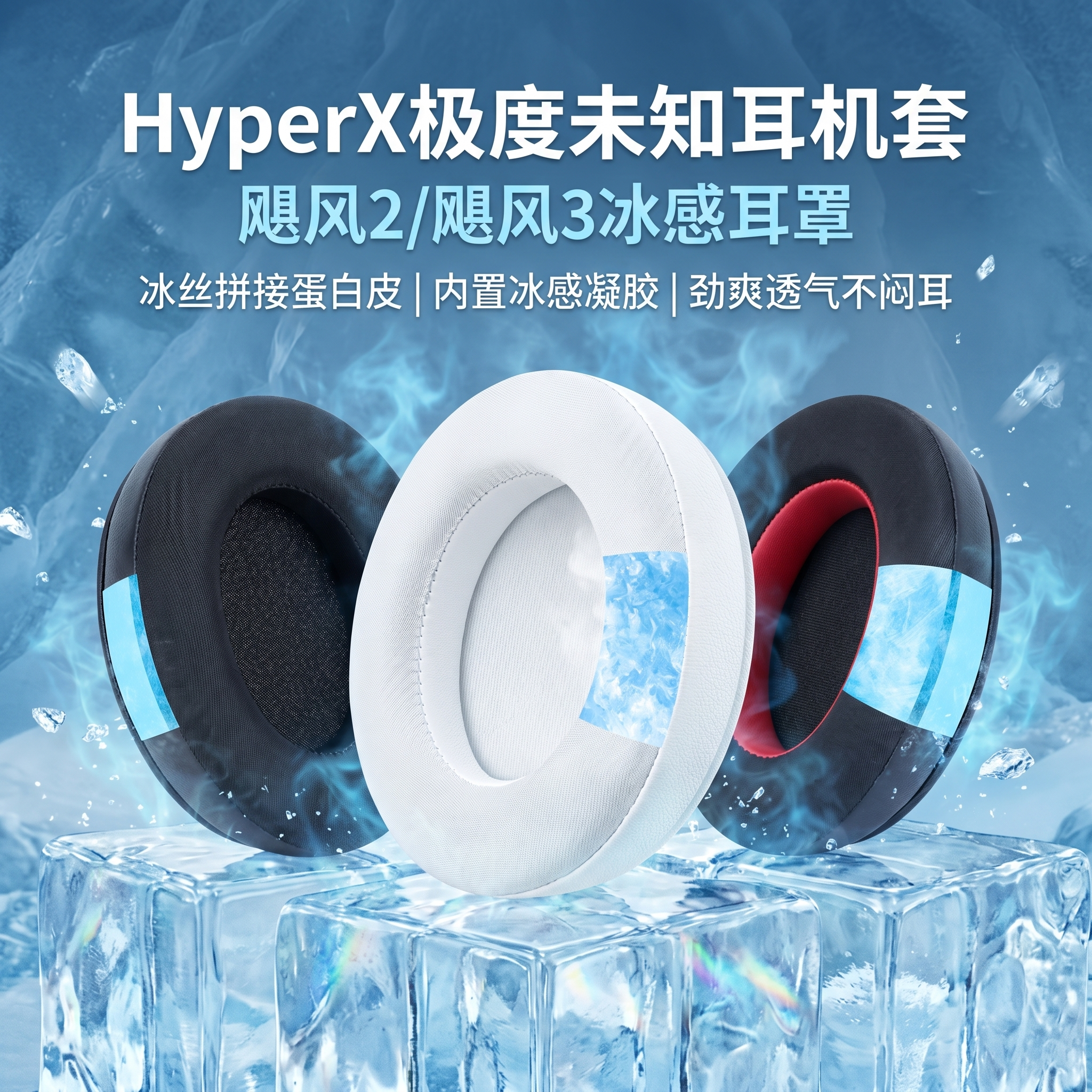适用HyperX金士顿飓风3耳机套HyperX极度未知Cloud3飓风3S耳套飓风2耳垫飓风炫彩保护套替换Cloud2耳麦棉配件
