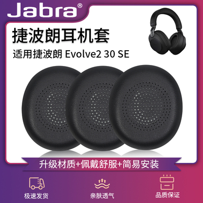 适用捷波朗Jabra Evolve2 30 SE MS UC耳机套话务客服头戴式耳机海绵套耳罩保护套耳棉皮垫替换配件