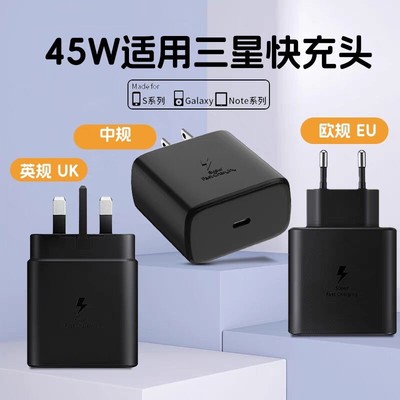 【UK英规EU欧规充电器】45W超级快充适用三星闪充S23ultra正版s22/s21/s24三角25W插头Type-C数据线S9Wgalaxy