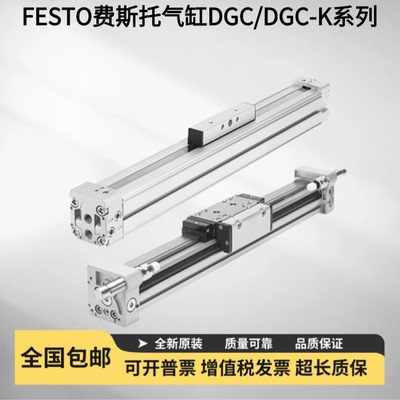 FESTO费斯托无杆气缸DGC/DGC-K-18-25-32-40-50-63-PPV-A-B-KF-GK