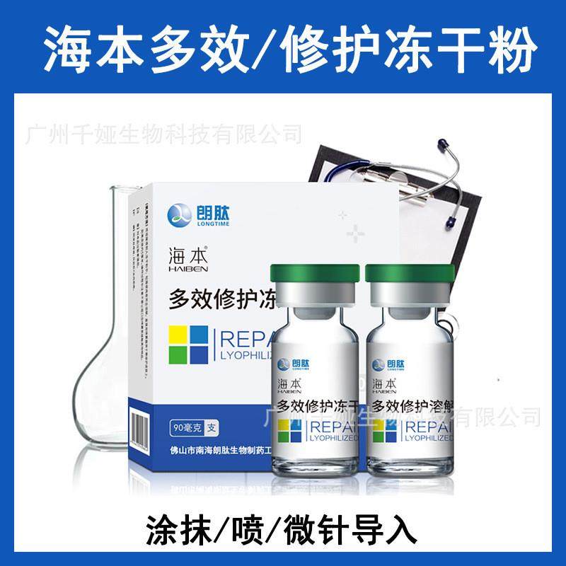 多效修护冻干粉微针术后修护痘痘痘印坑红血丝修护50000IU