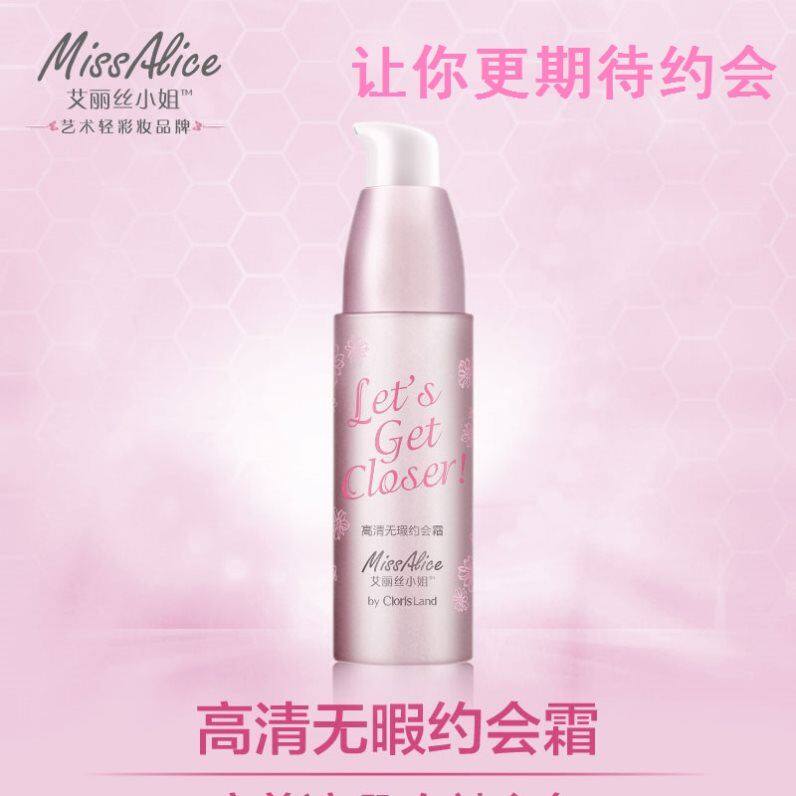 花皙蔻正品艾丽丝高清无暇约会bb霜亲肤自然防水防汗保湿透气