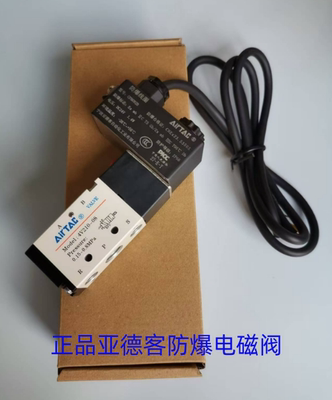 亚德客防爆电磁阀4V21008B-FB 4V31010A-FB CFA CFB 4V21008A-FB