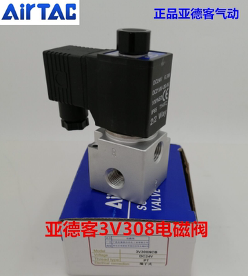 原装正品亚德客电磁阀3V308NCA 3V308NCB 3V3-08NOA 3V308NOB气阀