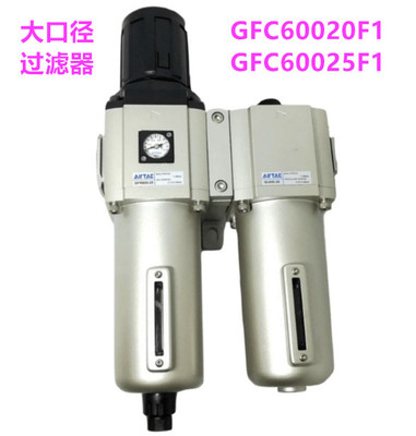 原装亚德客气源处理器 大口径二联件 GFC60020AF1 GFC60025AF1