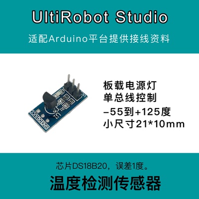 ds18b20温度传感器模块arduino