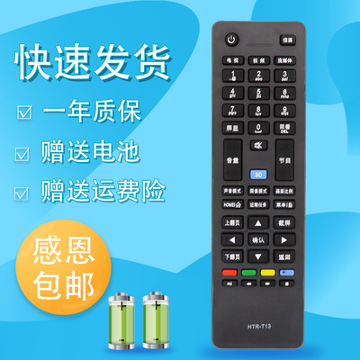 raisetone适用于海尔统帅电视遥控器HTR-T13 LE40MNF5 LE55MNF5 D42LW7001 T12 LE32MXF5 D50MF5000 LE46LNW6