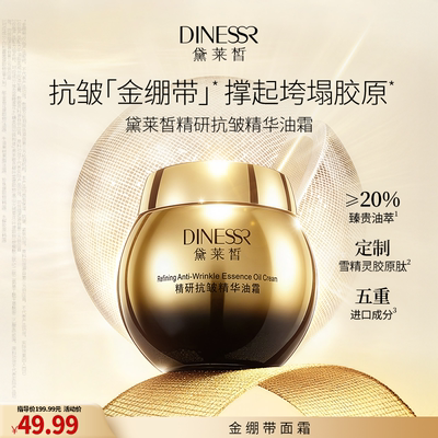 【直播专属】黛莱皙国际研发精研抗皱油霜A1049