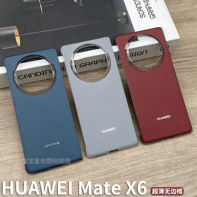 无边框皮革华为商务matex6手机壳