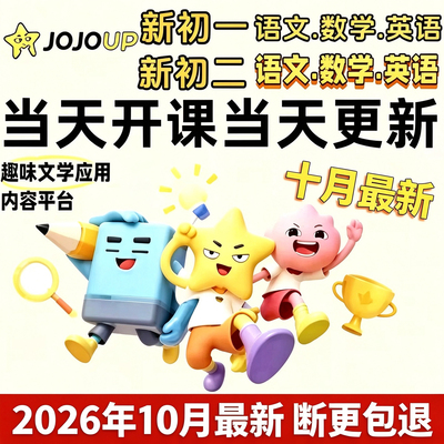JOJOUP全年课程C1C2C3完整版