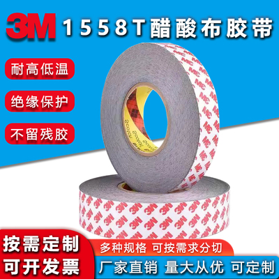 3M1558T醋酸胶布液晶屏手机维修屏线排线固定绝缘耐高温黑色胶带