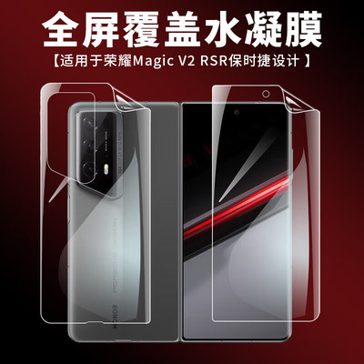 适用原装正品荣耀MagicV2RSR保时捷磨砂手机膜magicvs2水凝膜magicv折叠屏钢化软膜v2至臻版内外屏全包膜VS后